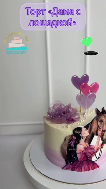 Торт "Дама с лошадкой" (V135D) #крембисквит #тортназаказ #тортспб #дама #леди #дамаслошадкой