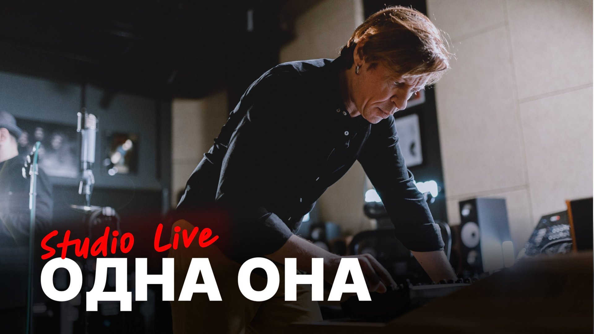 Найк Борзов — Одна она / N2O2AC25 Live