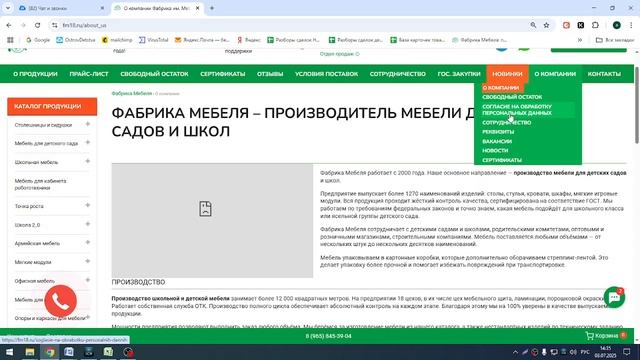 Обзор корпоративного сайта