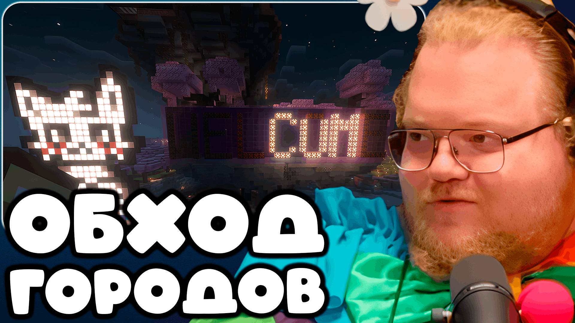 T2x2 ИГРАЕТ НА SVINLAND 4 ► ОБХОД ГОРОДОВ #14