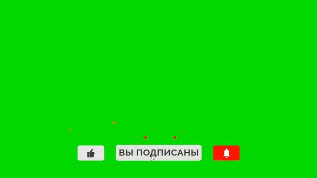 Футаж - Лайк + Подписка + Колокольчик | Green Screen | Все для видеомонтажа + Хромакей #6