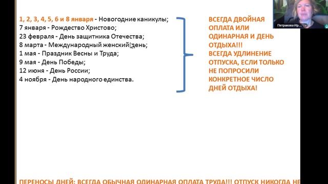 Выходные и нерабочие праздничные дни, ст. 112 ТК РФ