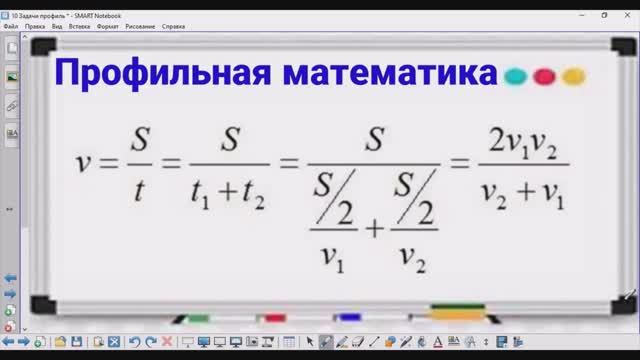 10-10 Средняя скорость - разные скорости в разные половины пути | Профильная математика