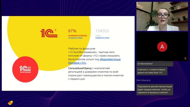 Преимущества Франшизы 1С:БухОбслуживание для фирм-аутсорсеров