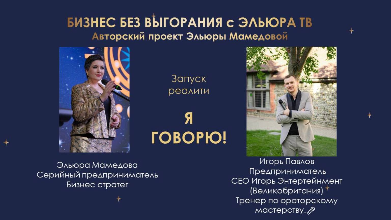 Запускаем реалити "Я ГОВОРЮ!" - для тех, кто хочет начать проявляться онлайн и офлайн. 1 место!
