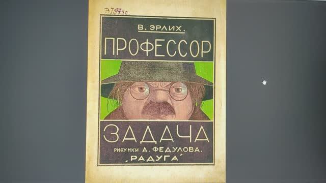 ДЕТЛИТ 032 Эрлих В. И. Профессор Задача (Л.—М.: «Радуга», 1929)