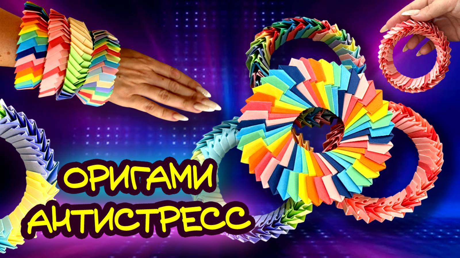 ОРИГАМИ АНТИСТРЕСС \ ОРИГАМИ ИГРУШКА-АНТИСТРЕСС ЗМЕЙКА \ ORIGAMI ANTISTRESS TOY SNAKE