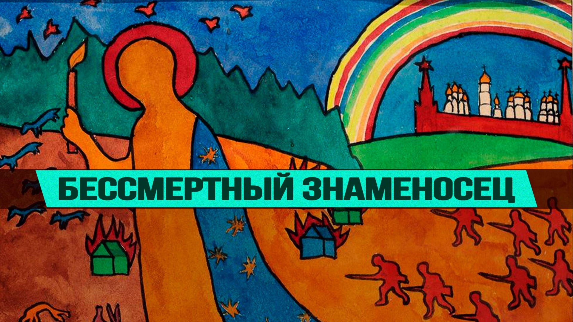 Там, где кончается Россия, начинается Царствие Небесное