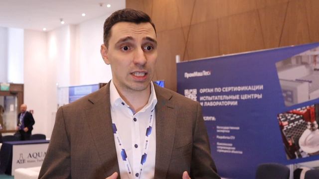 Аветисян Юрий Эдуардович, ООО ПромМаш Тест, заместитель руководителя департамента ЭПБ и ТД.