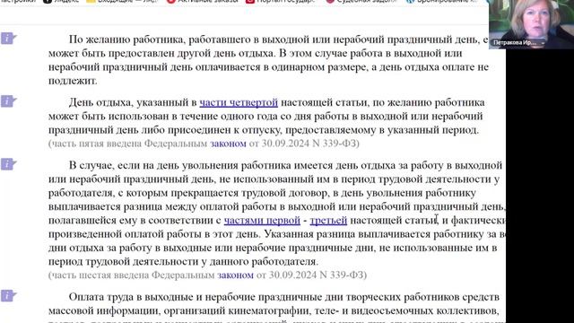 Изменения в ст. 153 ТК РФ (оплата работы в выходной или нерабочий праздничный день)