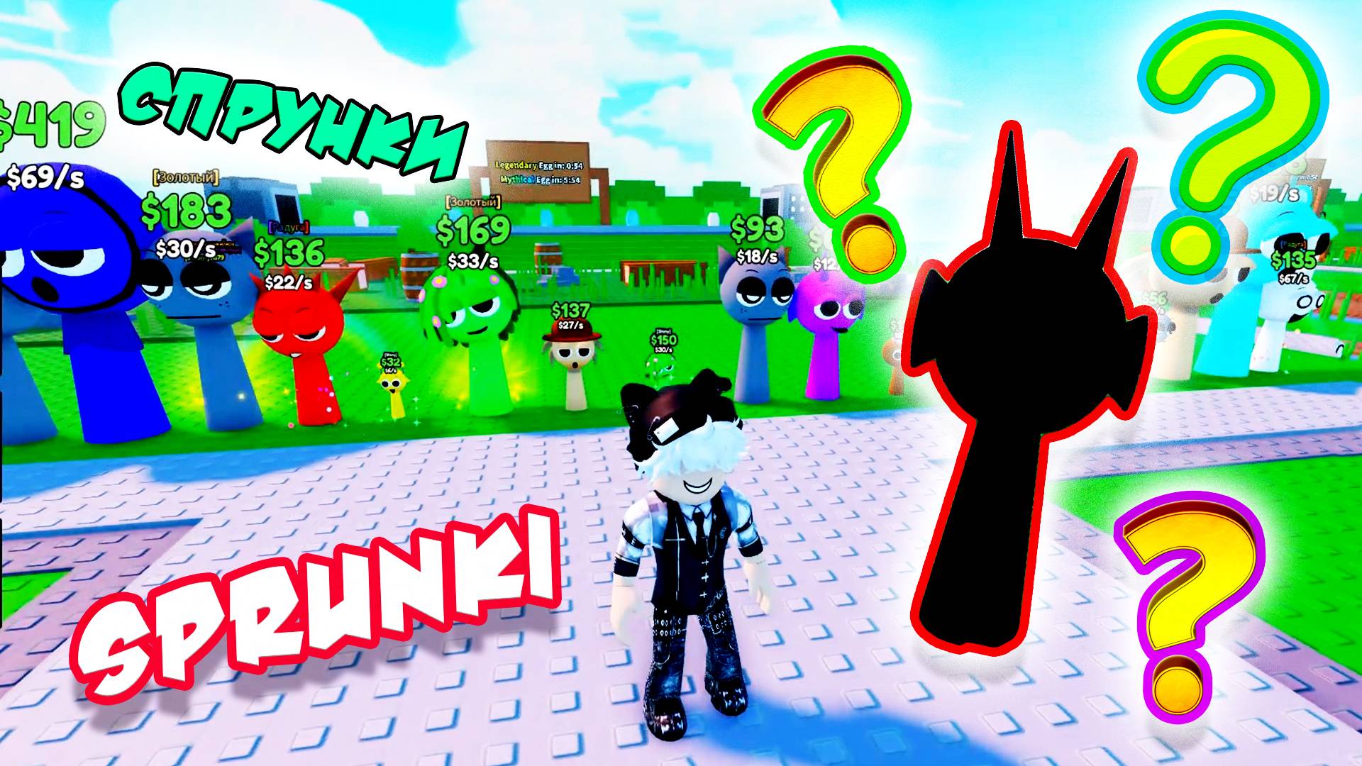 SPRUNKI 🤩| Мои певчие СПРУНКИ - ROBLOX |❓ Открываем Спрунки - кто же нам попадется?
