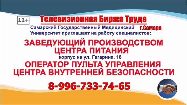 11.08.25г. в 08.27 на телеканале РОССИЯ-24 Телевизионная Биржа Труда в Самаре и Самарской области