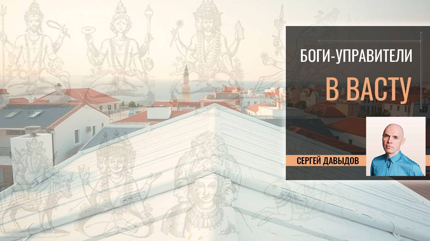 Локапалы - "Боги-управители в Васту"