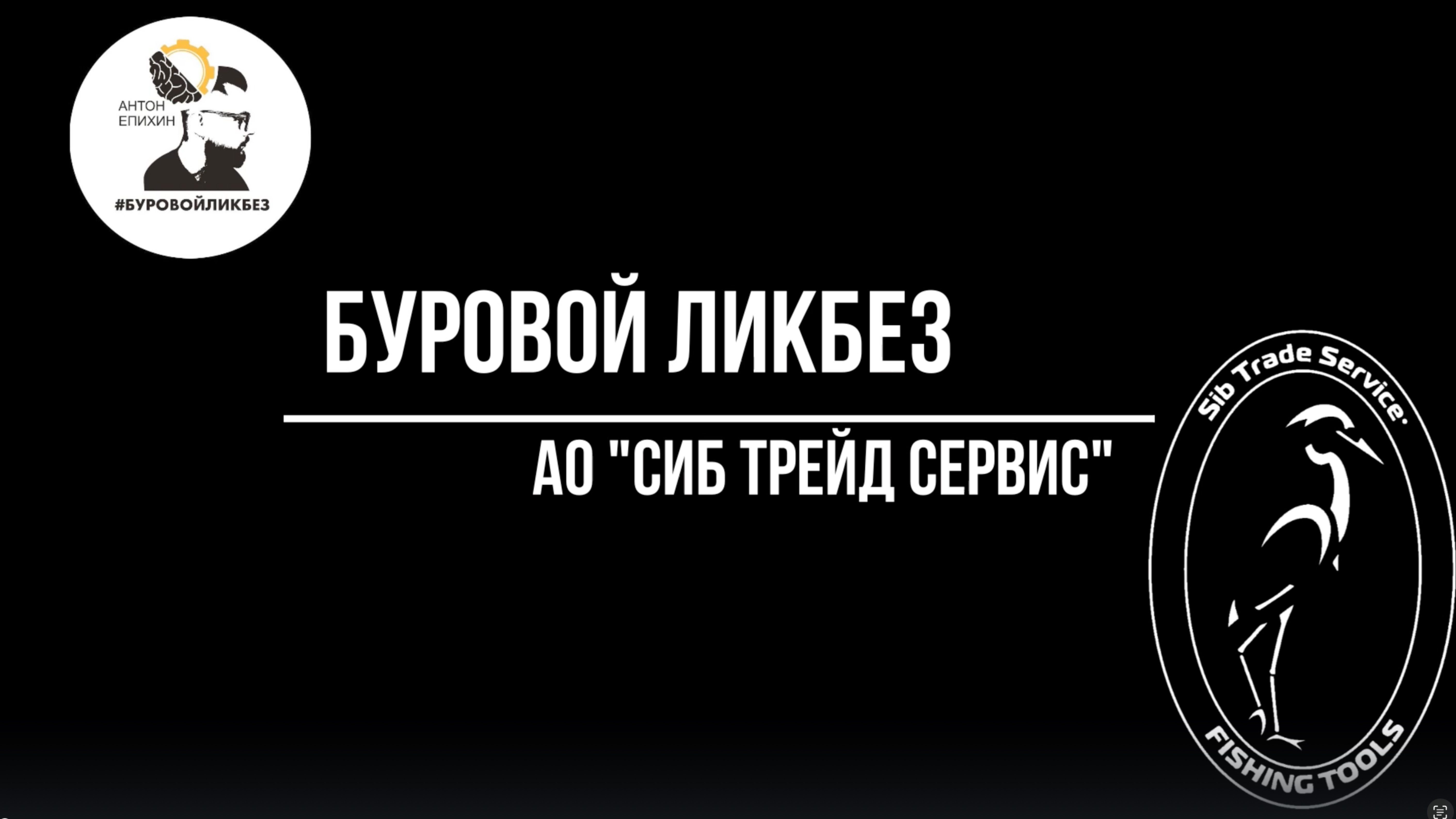 Учебный фильм Метчик и колокол (при поддержке АО "Сиб Трейд Сервис")
