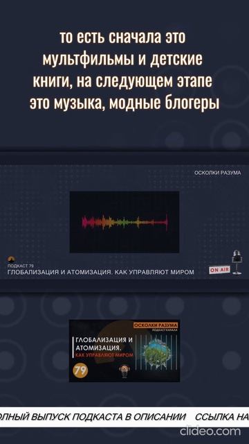 Людей учат думать только о себе | Из подкаста 79 "Глобализация и атомизация. Как управляют миром"