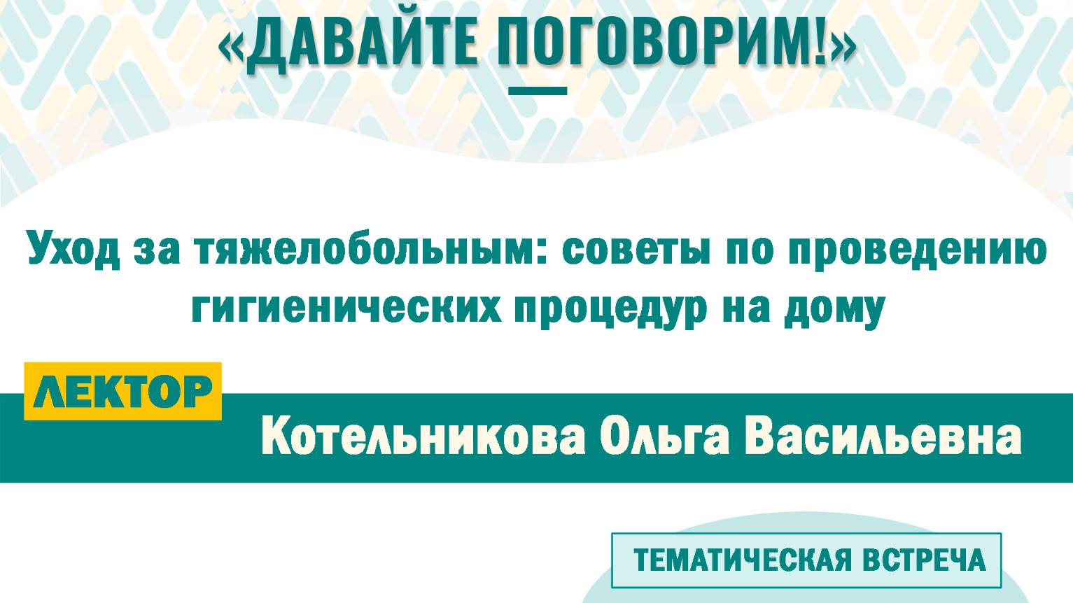 Уход за тяжелобольным: советы по проведению гигиенических процедур на дому