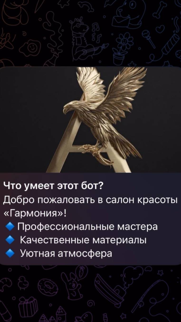 Чат бот салона красоты (запись на услуги, геймификация, управление записями).