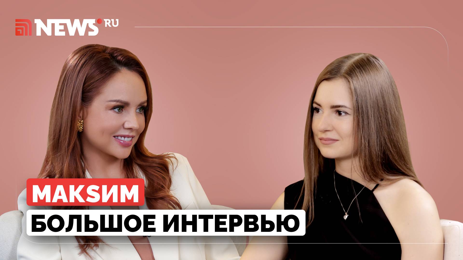 Я была в другом мире. МакSим — о коме, вере и семье