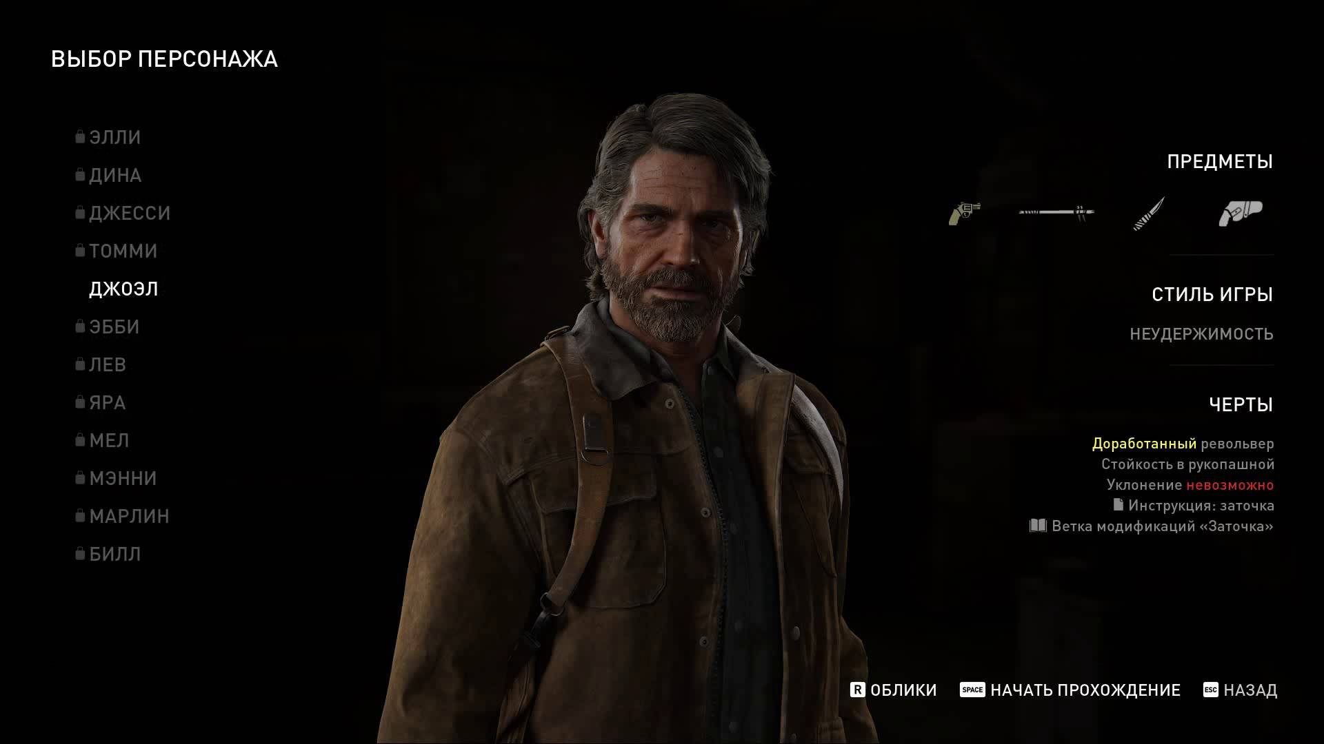 ПРОХОЖДЕНИЕ ДНЯ ➤ БЕЗ ВОЗВРАТА ➤ The LAST of US 2 (Одни из нас 2) ➤ ВЫСОКИЙ уровень сл. ➤ ДЖОЭЛ