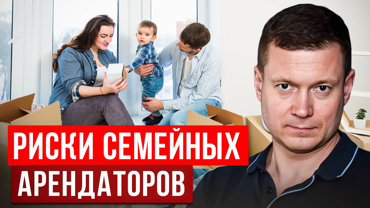 НЕ СДАВАЙ КВАРТИРУ СЕМЬЕ, пока не посмотришь это видео!