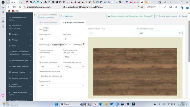 Правильная загрузка декоров и бесшовная столешница в 3D конструкторе BPlanner