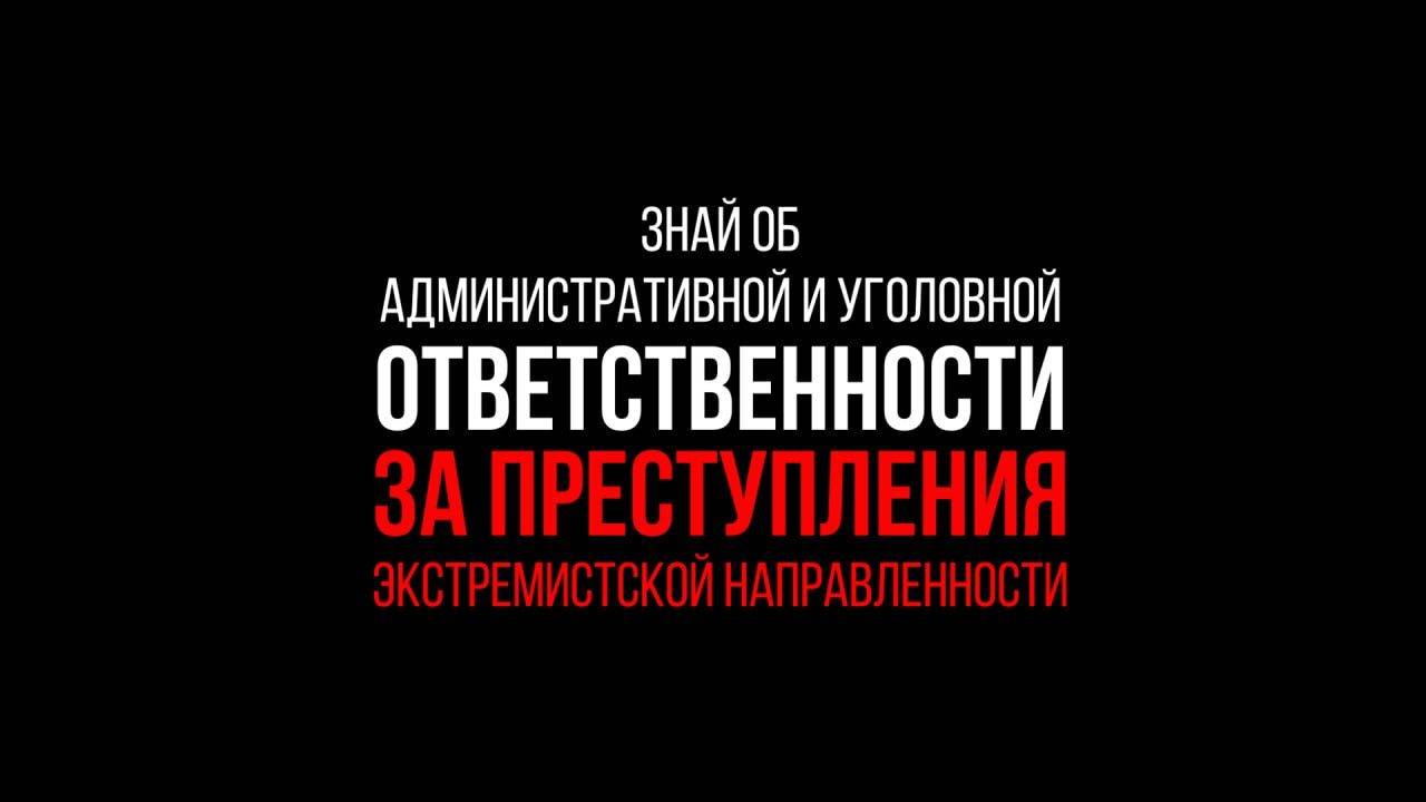 Не поддавайтесь на уловки террористов и вербовщиков