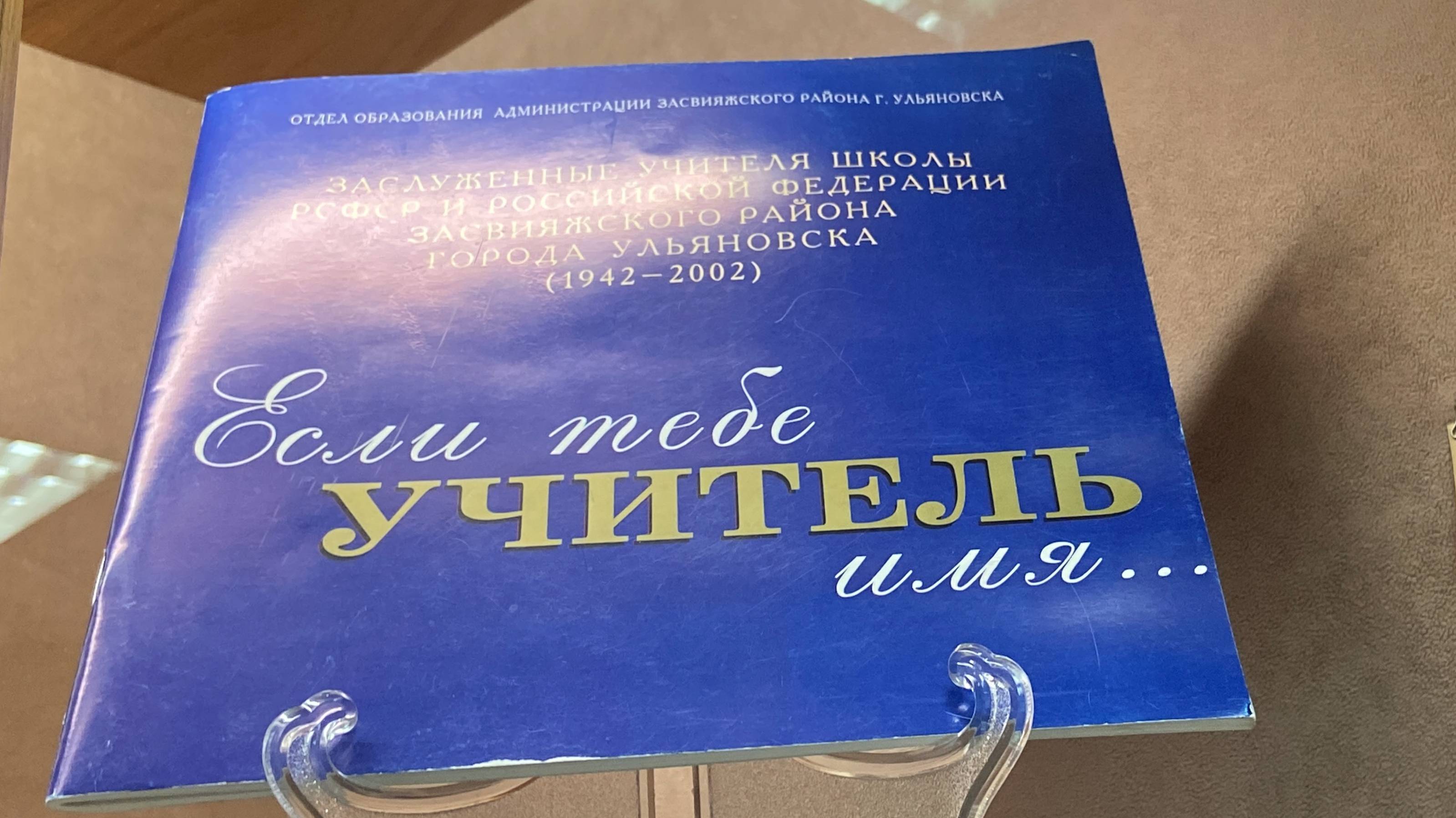 Музей образования Ульяновск часть 1