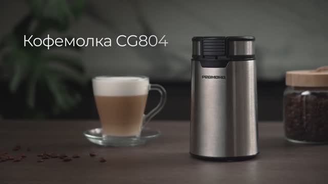 Обзор на кофемолку REDMOND CG804