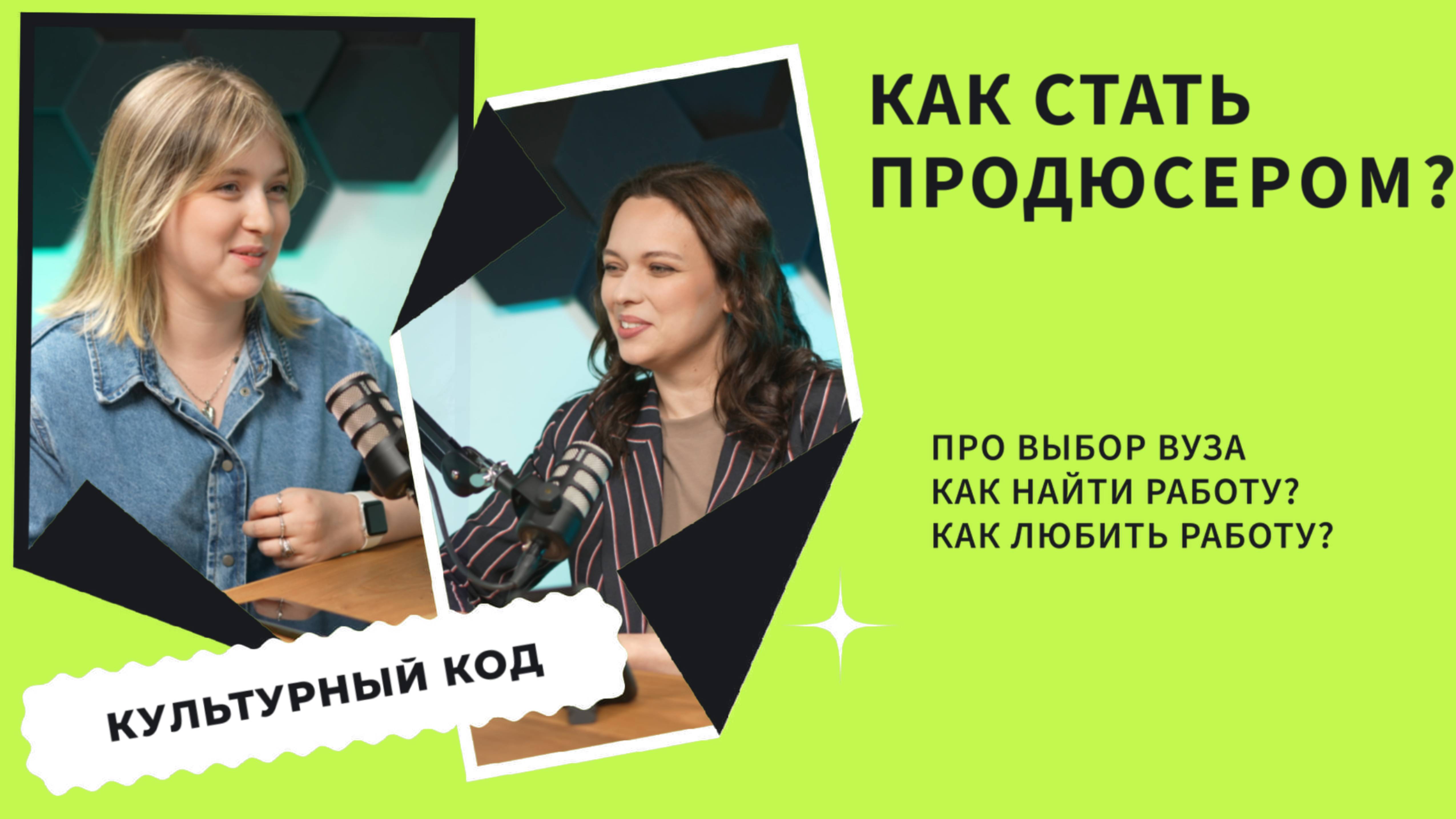 Варвара Ртищева - как стать продюсером?