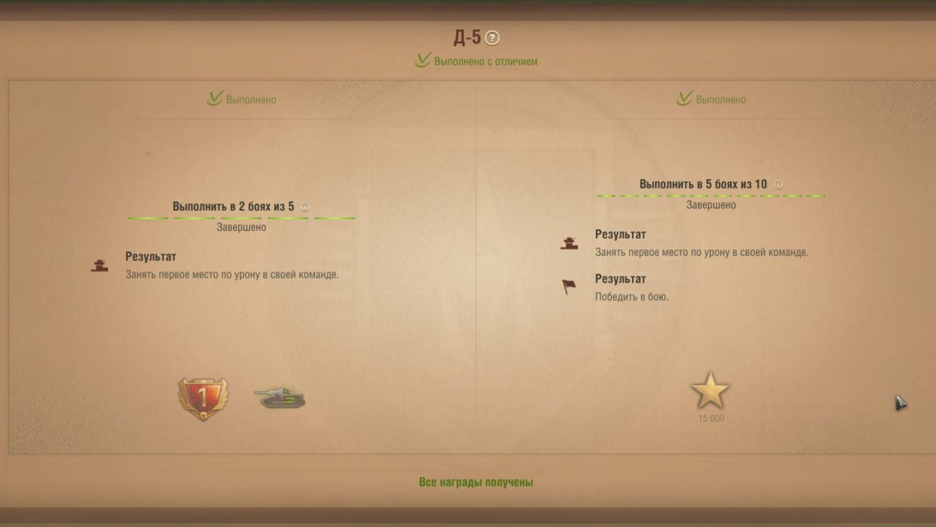 Операция "ARMT" - Д5 с отличием (ч.1)