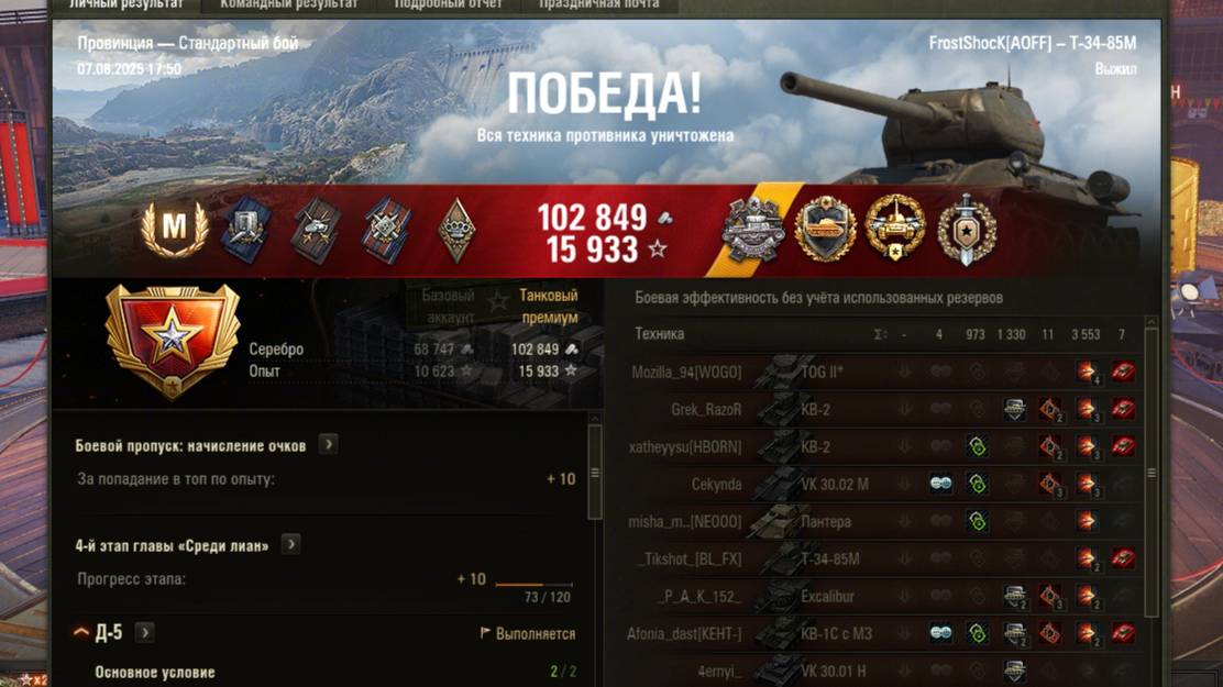 Операция "ARMT" - Д5 с отличием (ч.5)