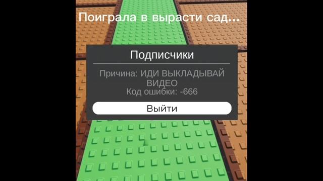 Поиграла в вырасти сад...