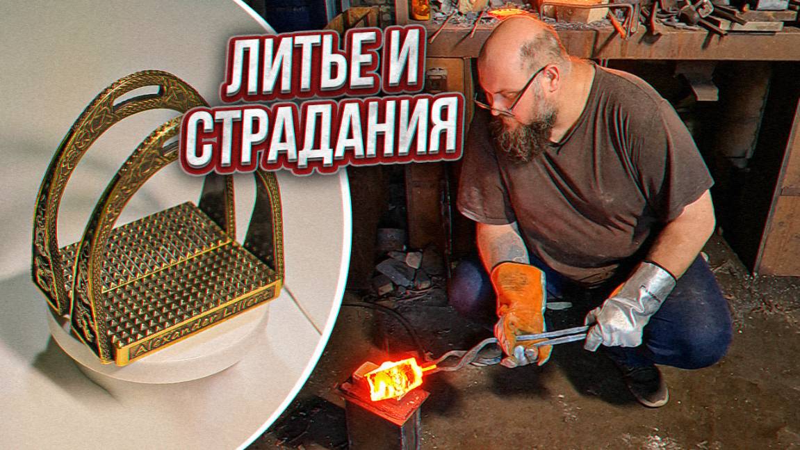 Стремена для конного клуба | Дом Кузнеца