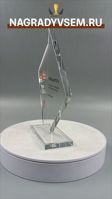 Эксклюзивная награда из стекла. арт. N086