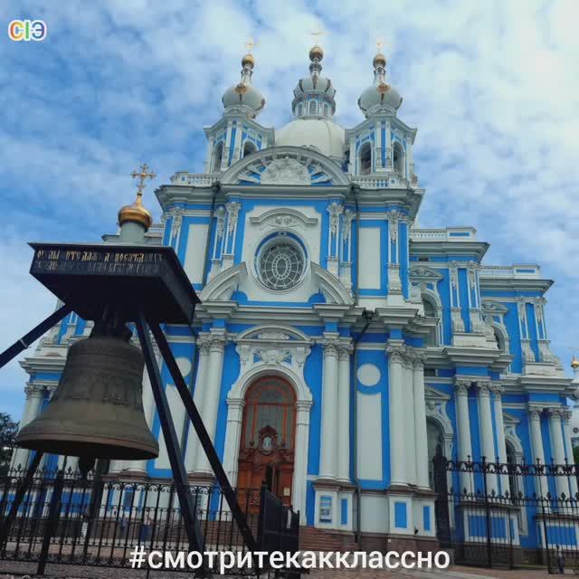 Санкт-Петербург_Смольный собор.mp4
