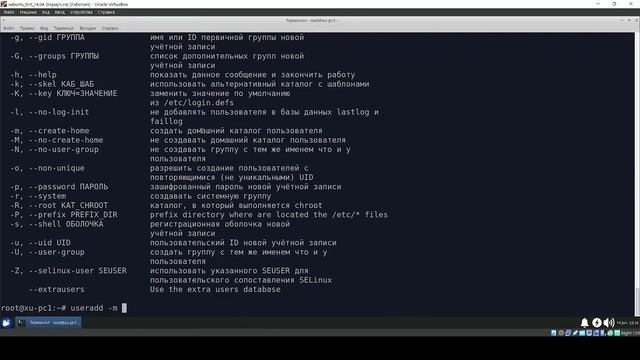 Linux Часть 1 Видео 29 Управление учётными записями и группами