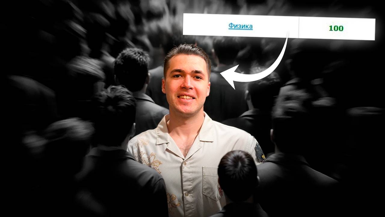 Как Сдать ОГЭ ЕГЭ по Физике на Максимум?