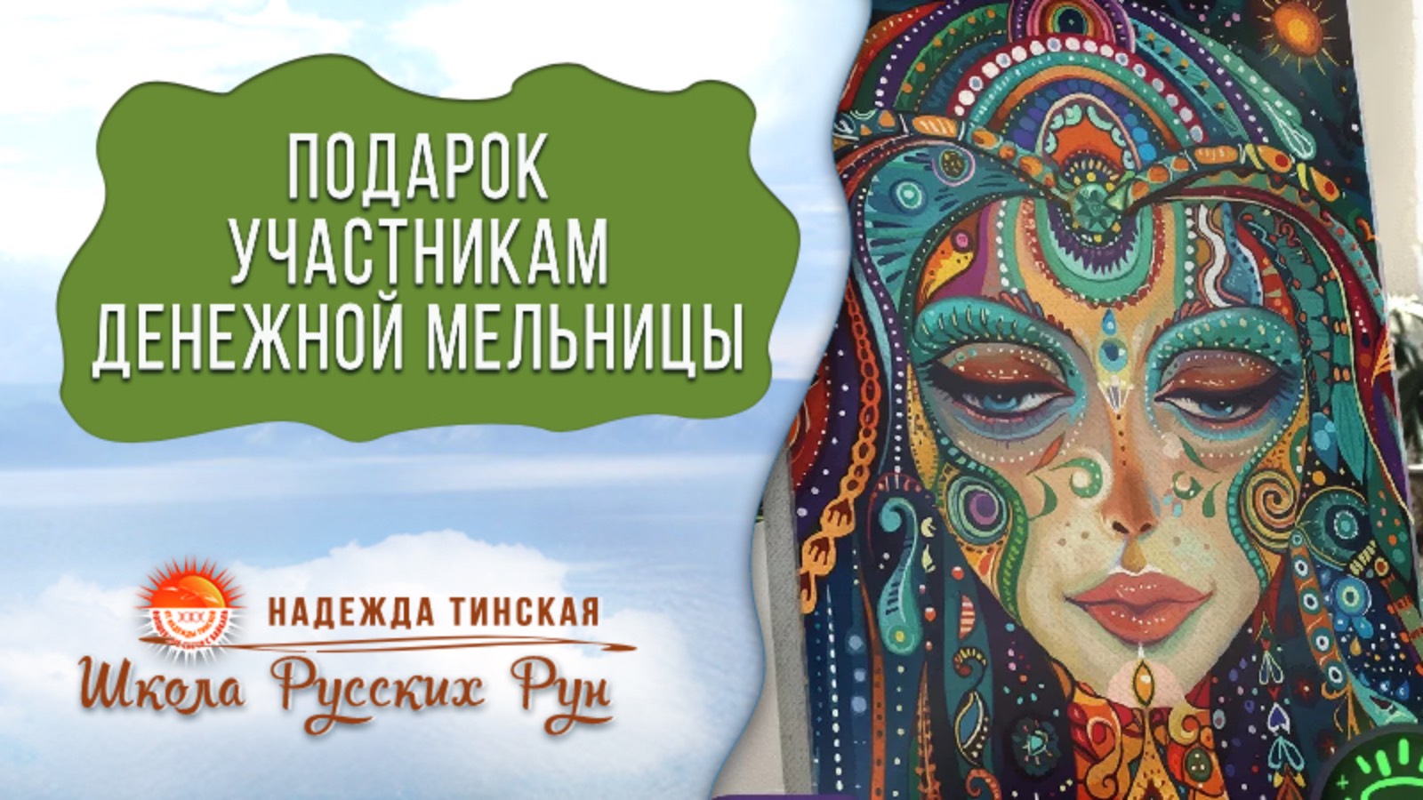 🎁ПОДАРОК🎁 для участников Денежная Мельница! 💚👉"Усилитель ритуалов через СИЛУ КРИСТАЛЛОВ"