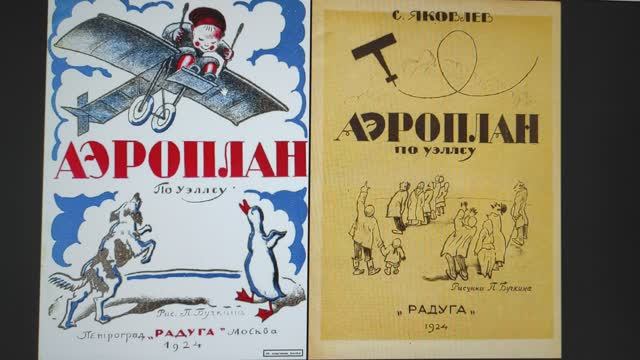 ДЕТЛИТ 033 Яковлев С. Аэроплан (Петроград—М.: «Радуга», 1924)