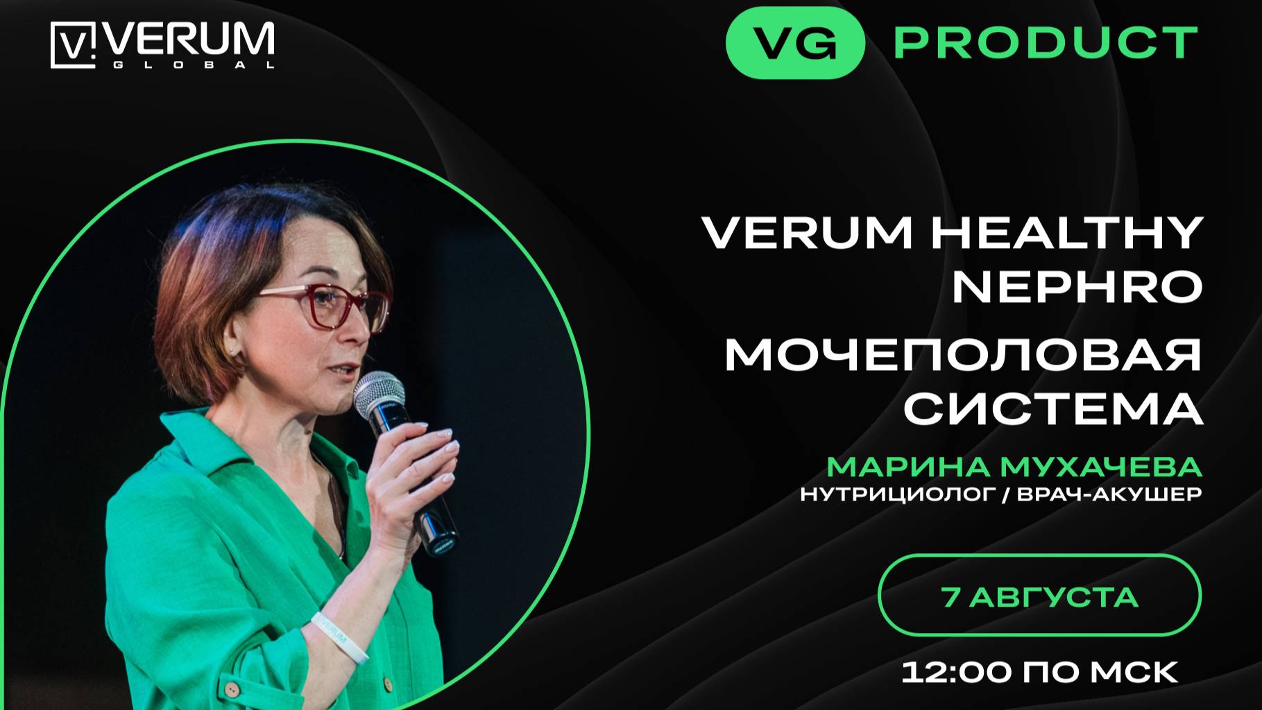 VERUM HEALTHY NEPHRO — МОЧЕПОЛОВАЯ СИСТЕМА — Марина Мухачева (07.08.25)