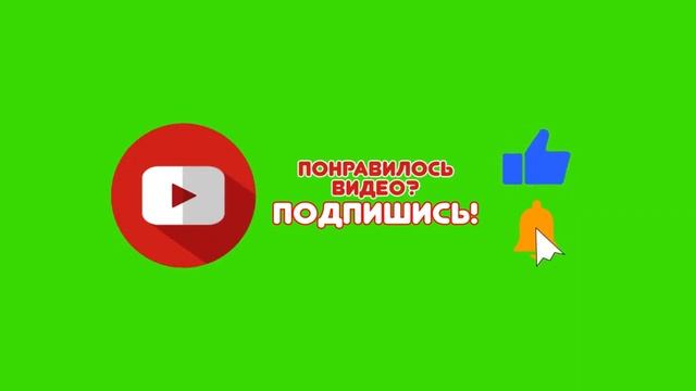 Подписка + Лайк + Колокольчик | Анимированный футаж в стиле Pac-Man | Все для монтажа | Хромакей #5
