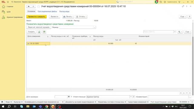 Автоматизация учета сточных вод: работа с подсистемой ЦСВ в "1С:Экология"