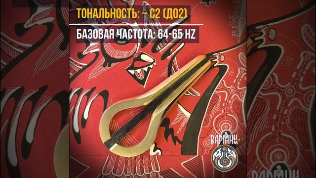 Хомусы Коваценко Василия