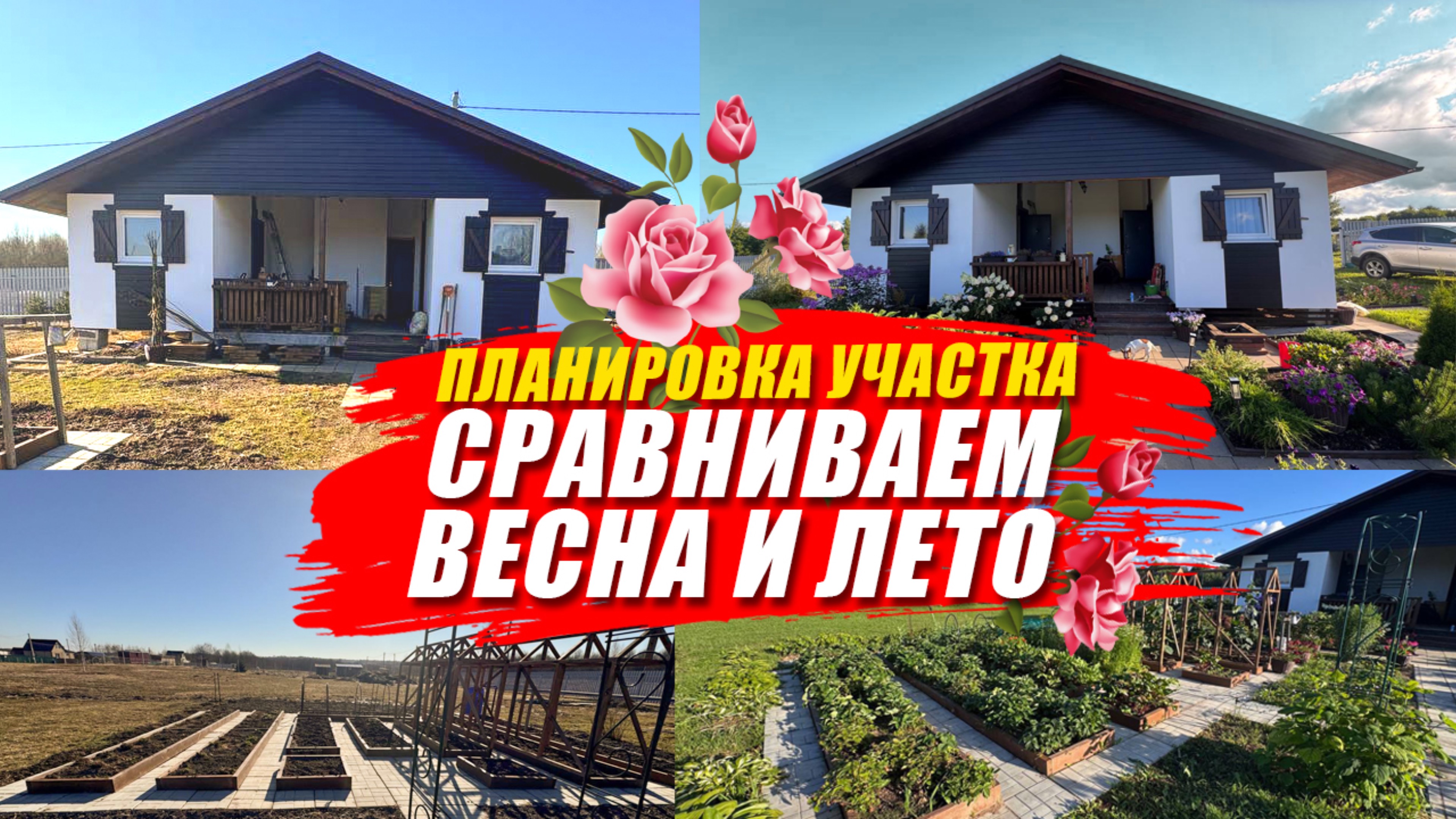 ВЕСНА/ЛЕТО СРАВНИВАЕМ