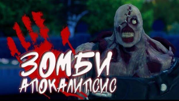 "Зомби Апокалипсис" Главная община. Тухлый чай. Симс 4 (15.02.2025)