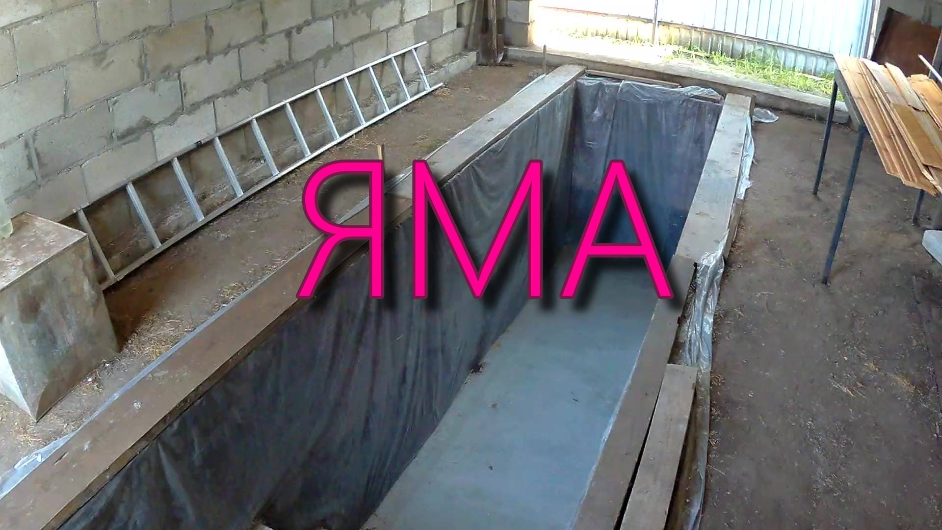 Большая  яма  в  гараже  это  хорошо ?