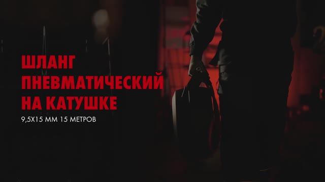 Шланг для сжатого воздуха на катушке, mte Пневматический. Высокая гибкость. Flexible hybrid polymer