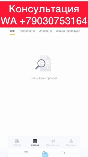 Как узнать историю ордеров Бинанс и Bybit