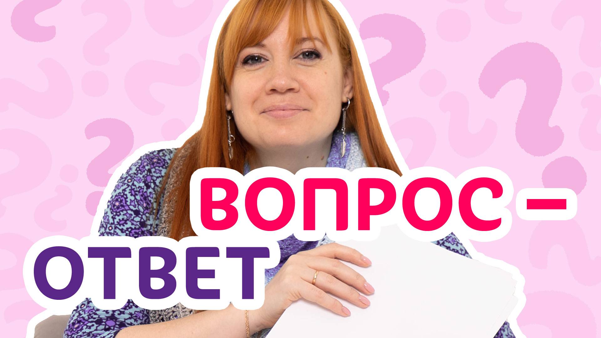 Вопрос - ответ _ Творческая среда с Ириной Невзоровой