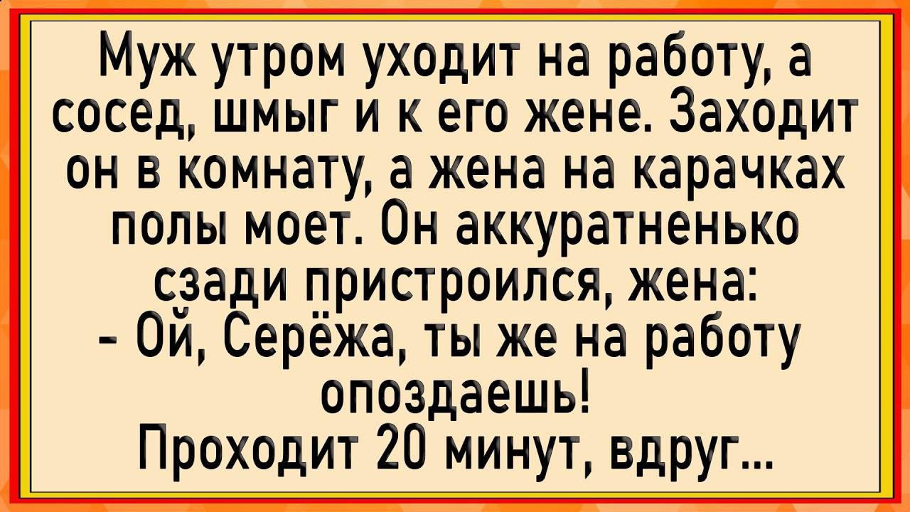 Как сосед жену 0приходовал! Сборник свежих анекдотов!